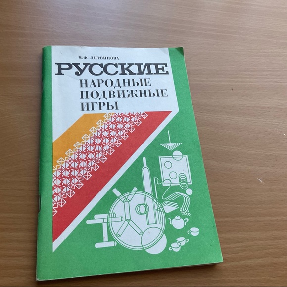 Other | Vintage Russian Folk Outdoor Games Book Russian Language | Poshmark